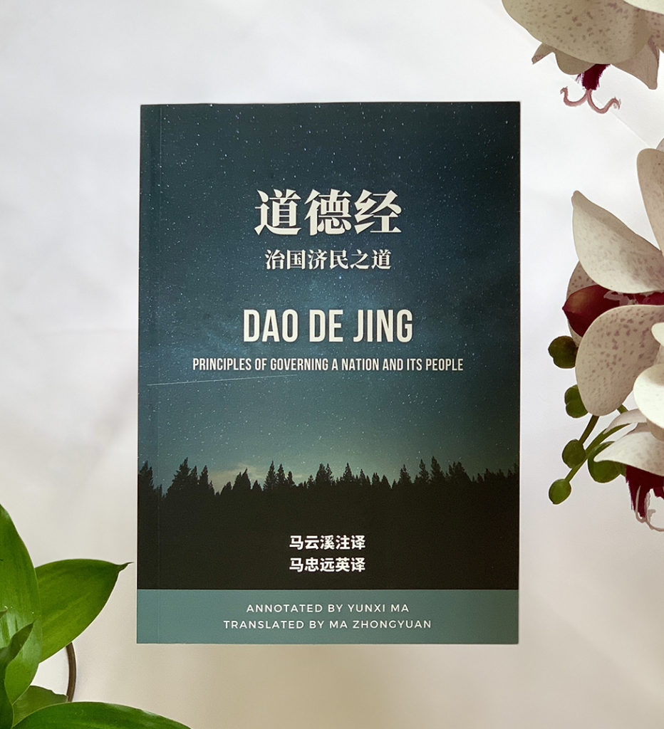 Dao De Jing: Principles of Governing a Nation and its People